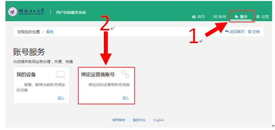 将运营商宽带账号和校园网账号绑定